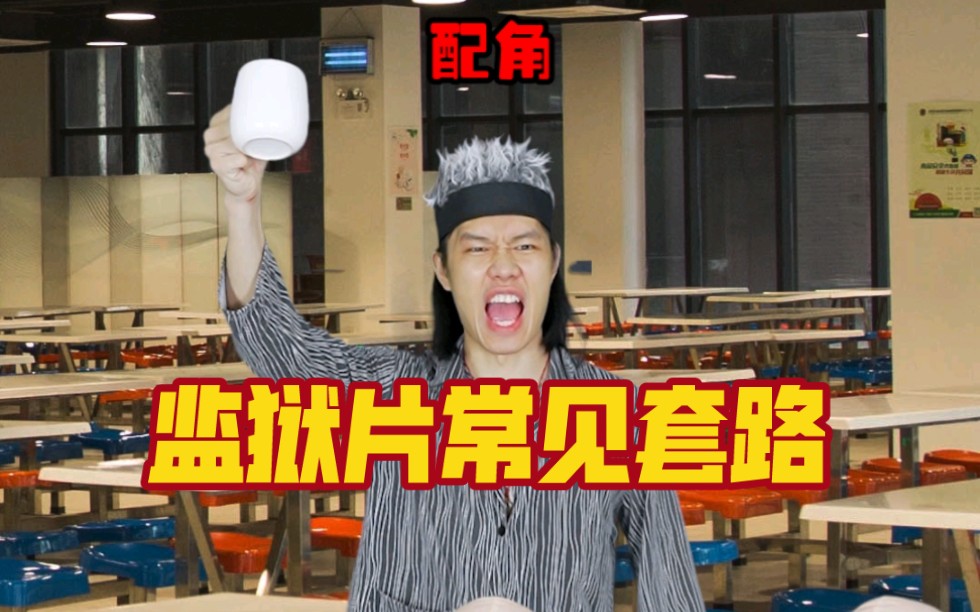 In movies, whenever the plot involves a prison setting, you always see ...