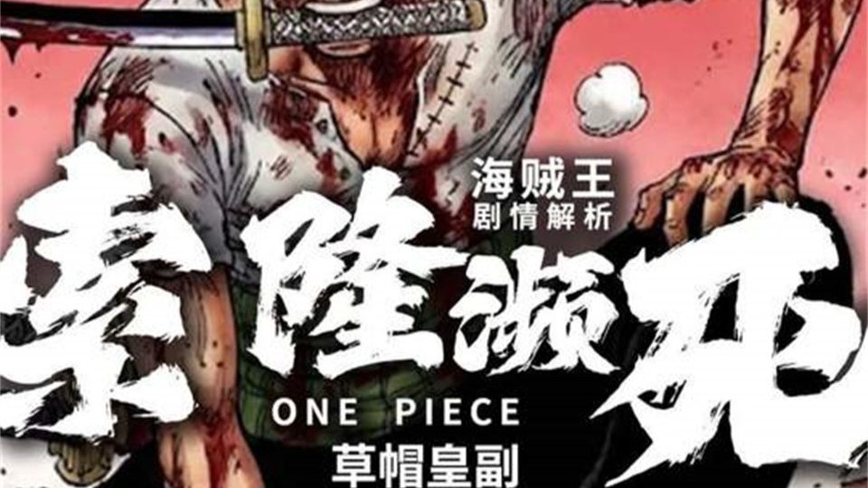 How Many Wounds Has Zoro Taken? The Man Who Defeated BLEACH! Enma’s ...