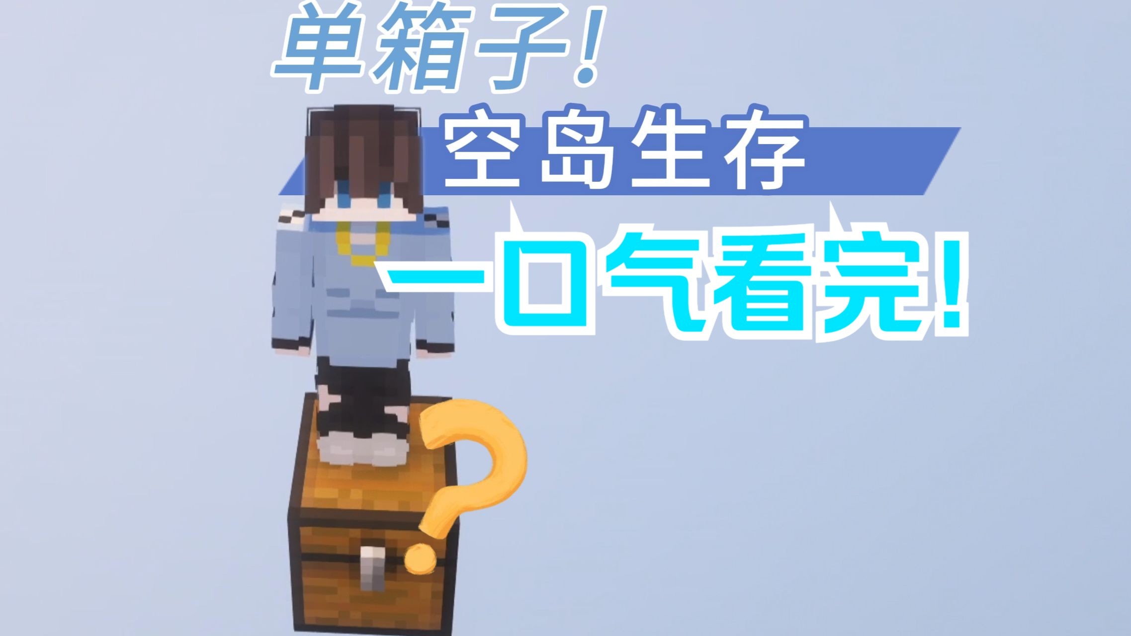 [Minecraft] Solo Chest Sky Island Survival! Watch It All in One Go! The ...