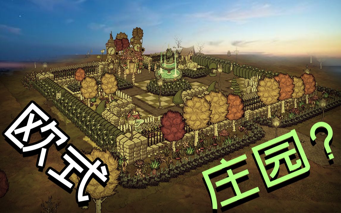 You Can Build a European-Style Manor Even in Don’t Starve?! A Base You ...