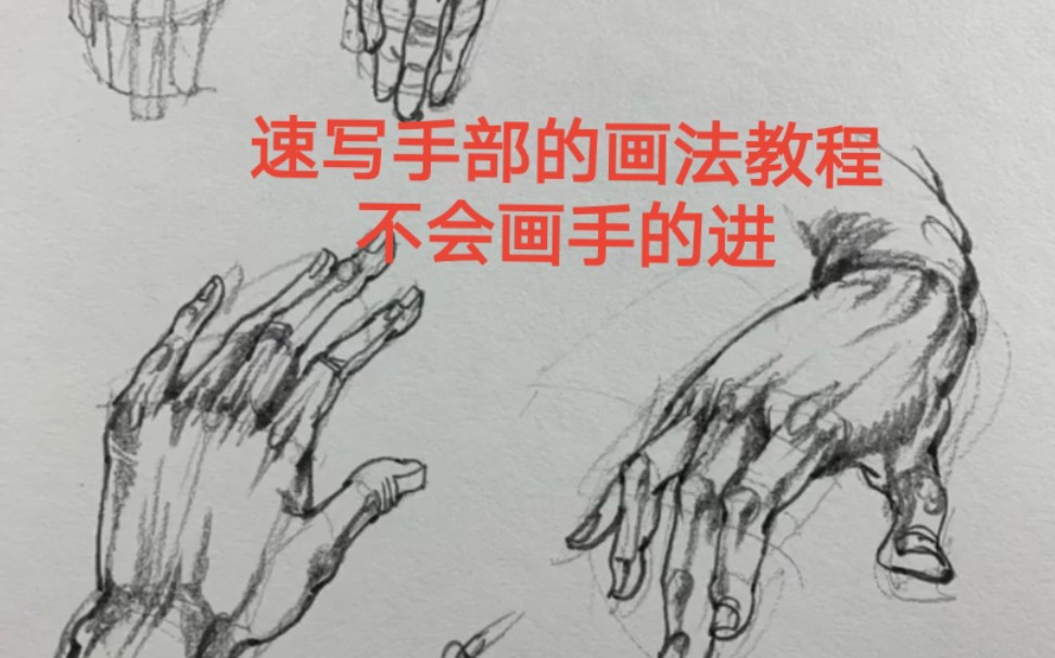 Sketching Hands Tutorial: A Must-Have Guide for Beginners Learning to ...