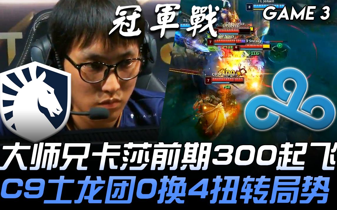 TL vs C9: Big Brother Kai’Sa Blasts Off with 300 CS Early | C9 Turns ...