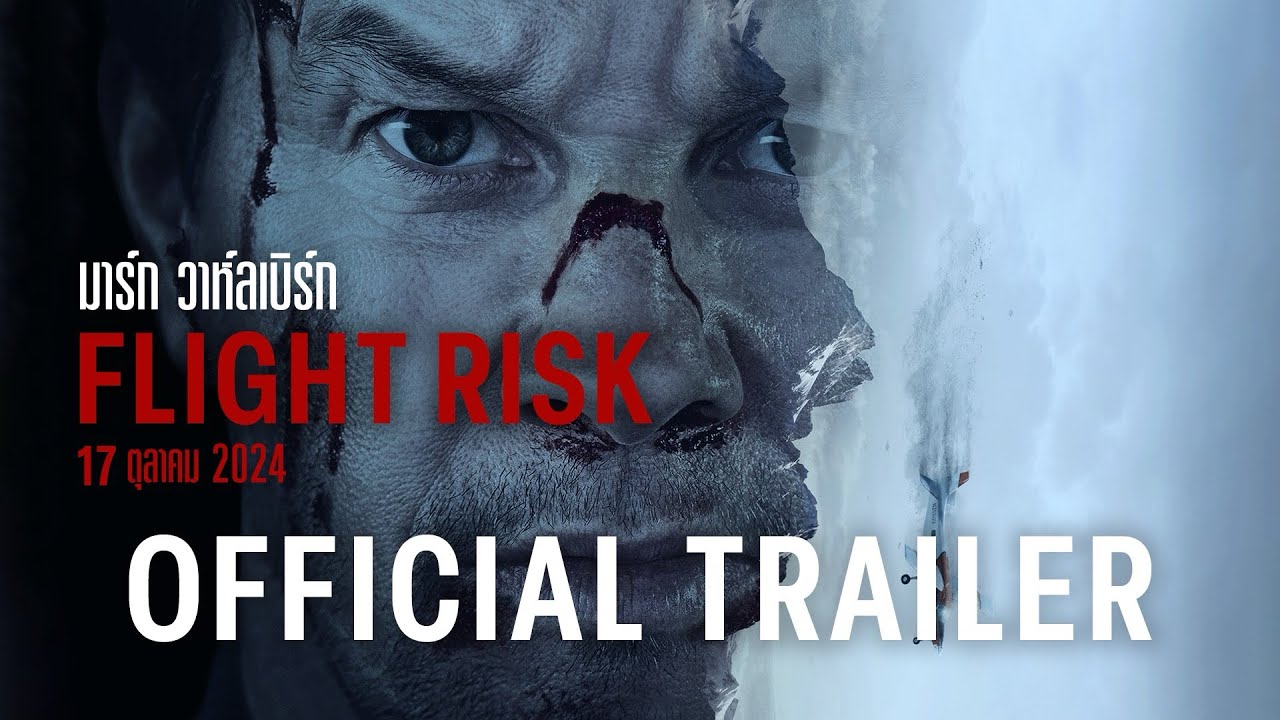 ตัวอย่าง Flight Risk | Official Trailer ซับไทย - BiliBili