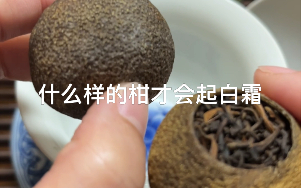 Is frost on small Qinggan a sign of good or bad citrus? - BiliBili