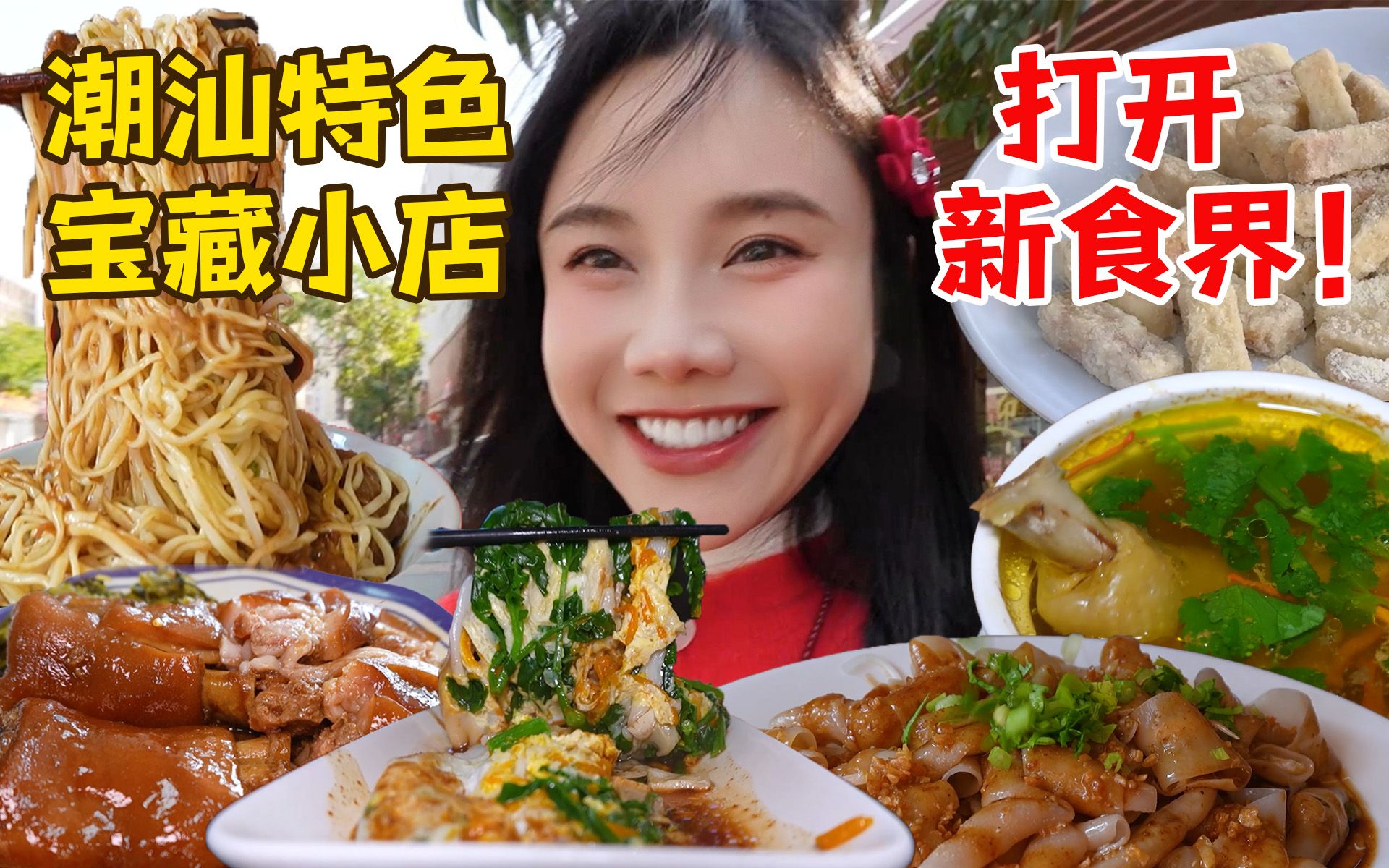 Chaoshan Cuisine Is Seriously Amazing! 10 Must-Try Hidden-Gem Snacks ...