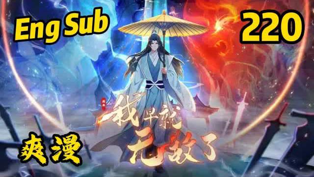 【Eng Sub】“I Was Invincible All Along” | Episode 220 - BiliBili