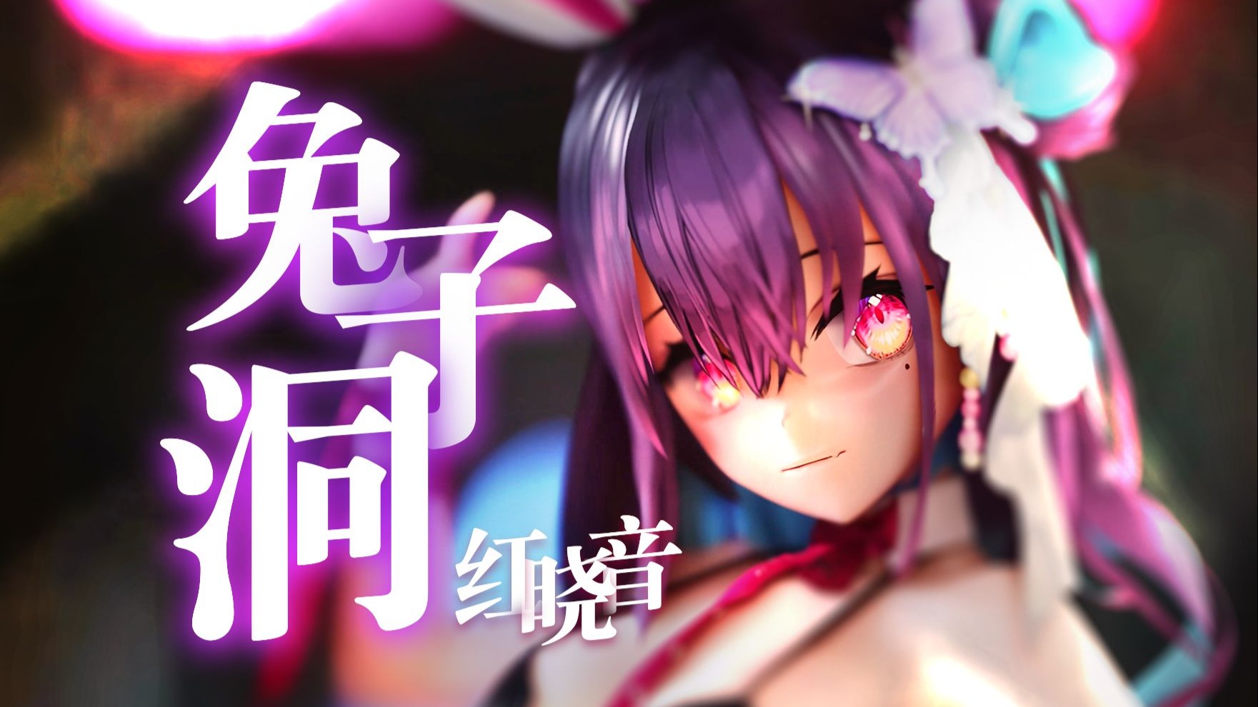 Come on! Let’s jump into the Rabbit Hole together! - BiliBili