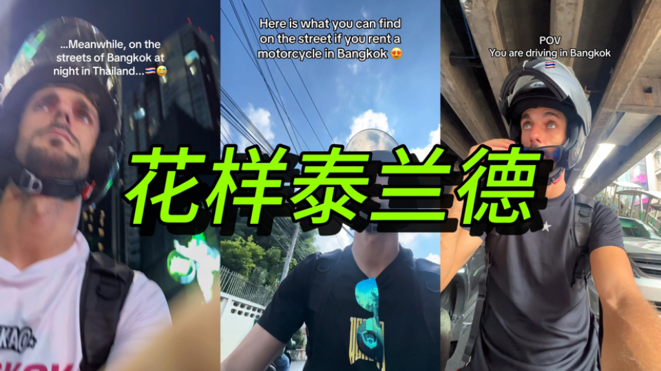 When you’re in Thailand, you can see… - BiliBili