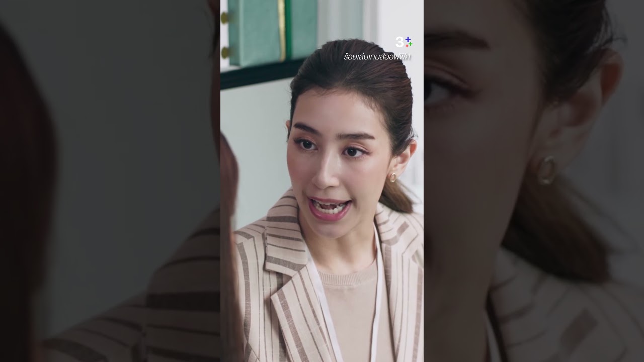 ฉันมีหลักฐานแล้ว #ร้อยเล่มเกมส์ออฟฟิศ #มิ้นต์ชาลิดา #พลอยภัทรากร #ละครช่อง3 - BiliBili