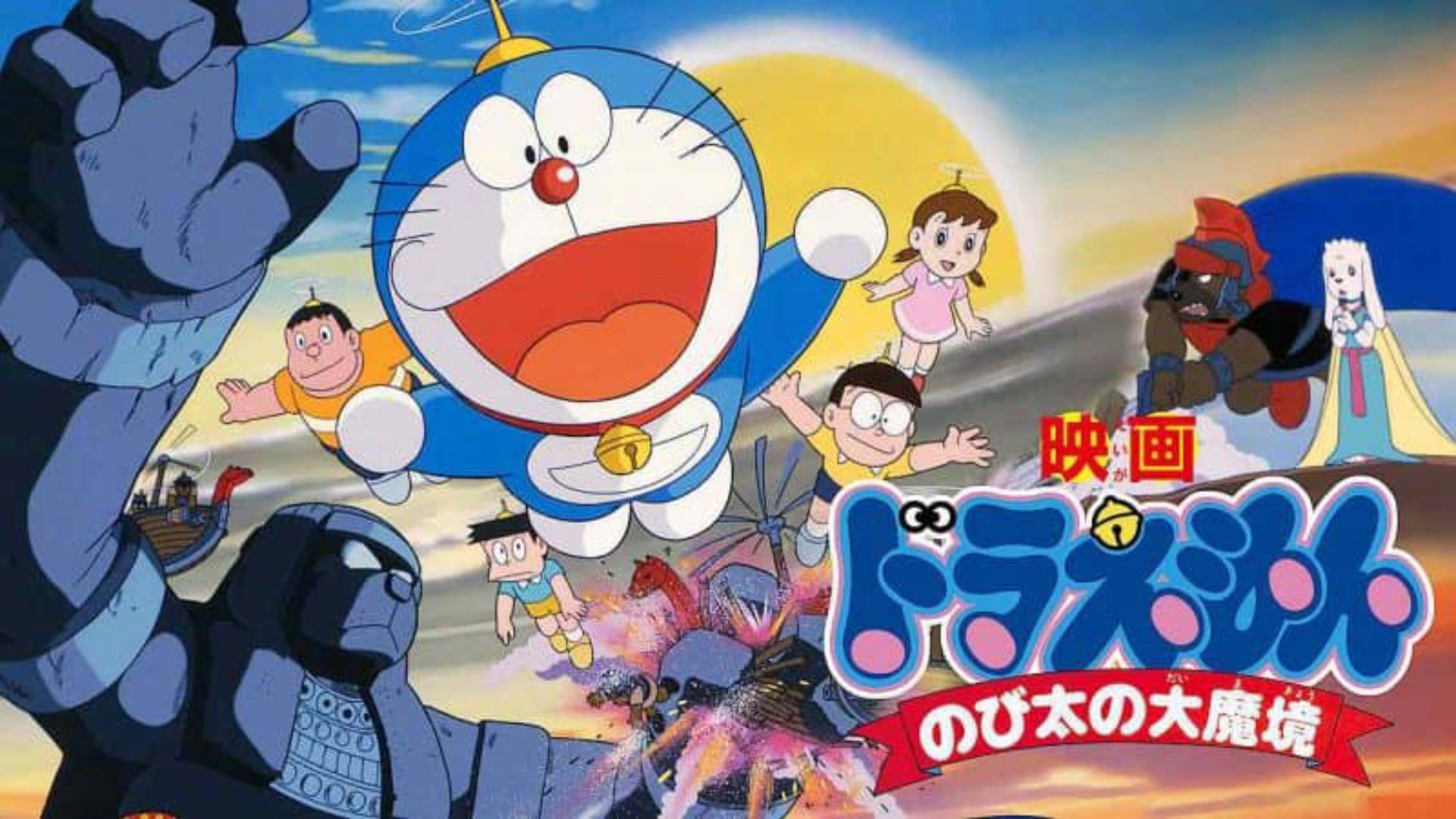 Doraemon The Movie 1982 ~ Nobita and the Haunts of Evil [Subtitle Indonesia] - BiliBili