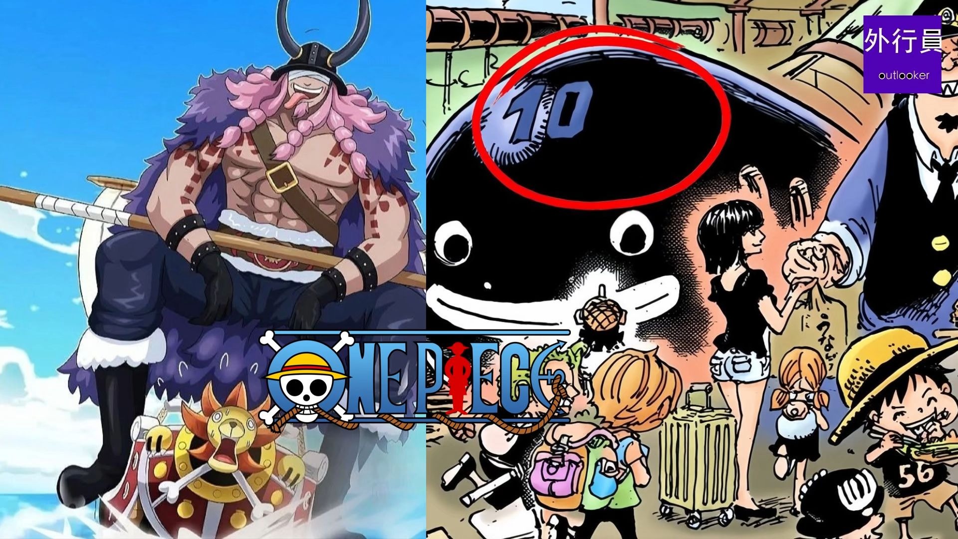 The Straw Hat Crew’s 10th Crewmate: Giant Loki? #2078 - BiliBili