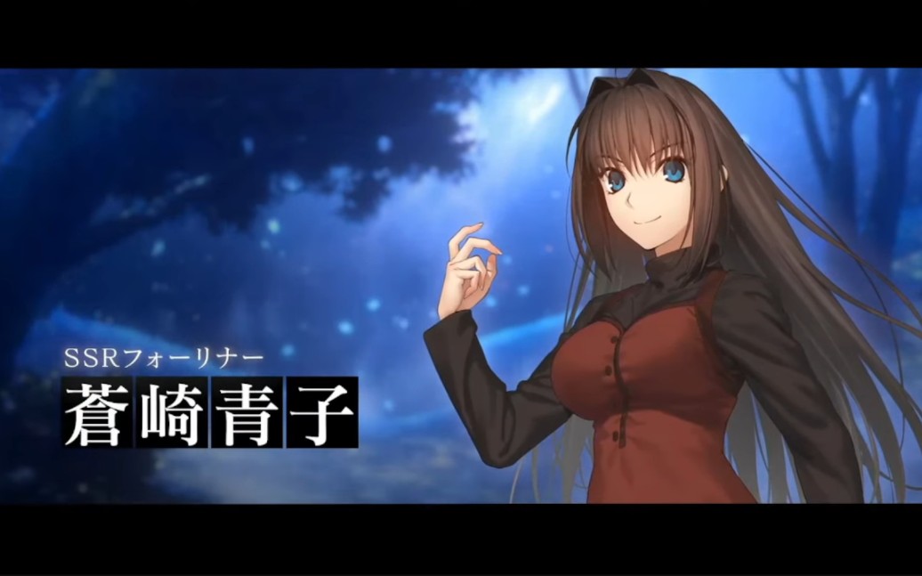 [FGO] 5-Star Foreigner Aokizaki Ao Character Promo PV - BiliBili