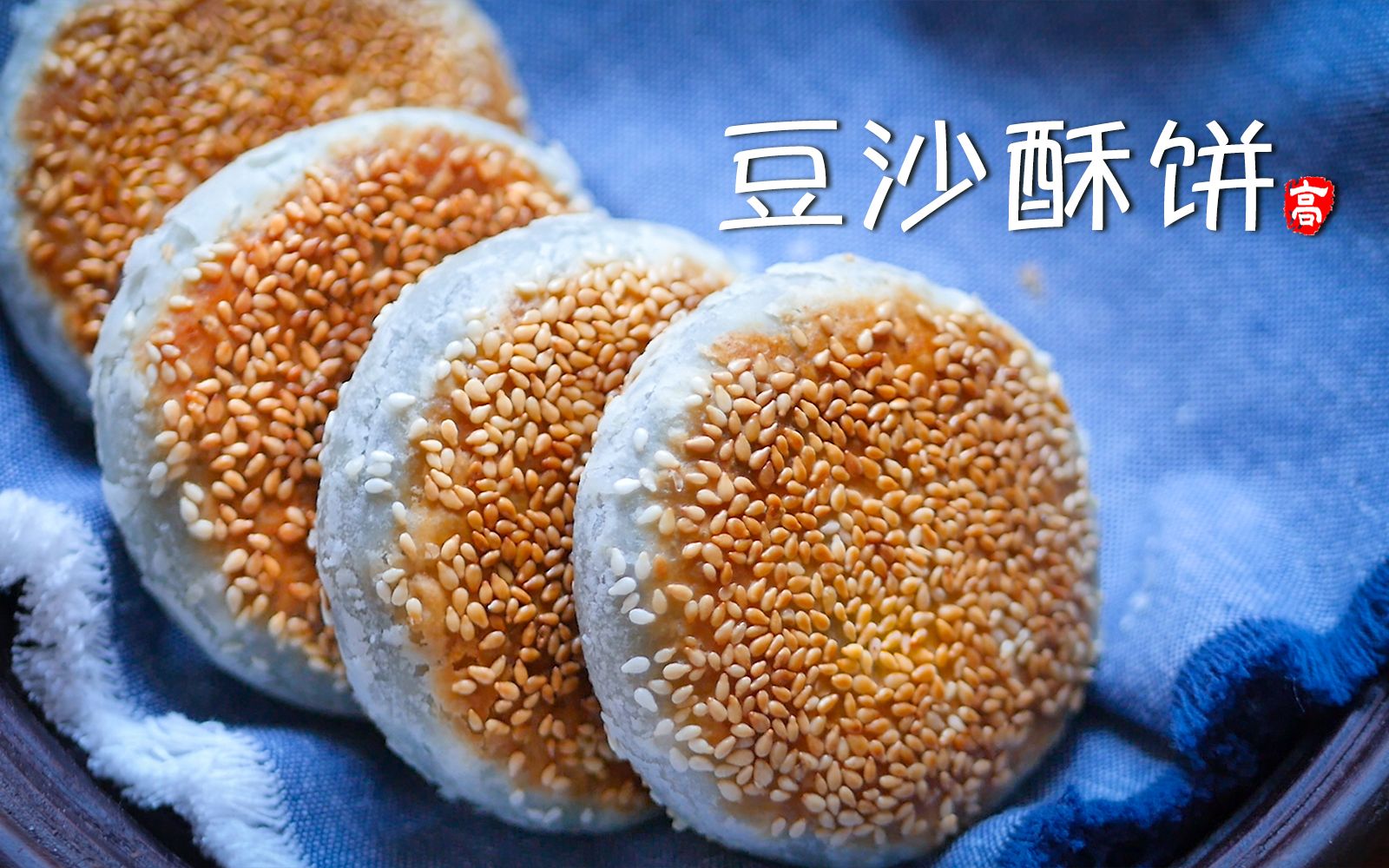 [Sister Xiaogao] Red Bean Paste Flaky Pastry - BiliBili