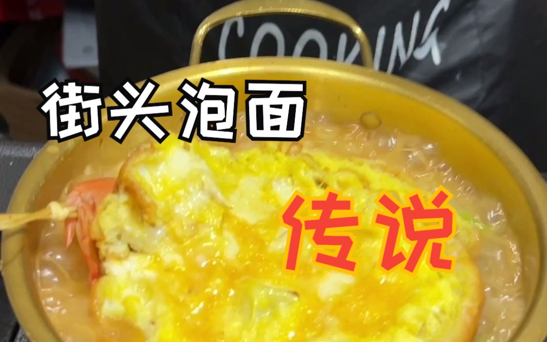 The Street Instant Noodle Legend - BiliBili