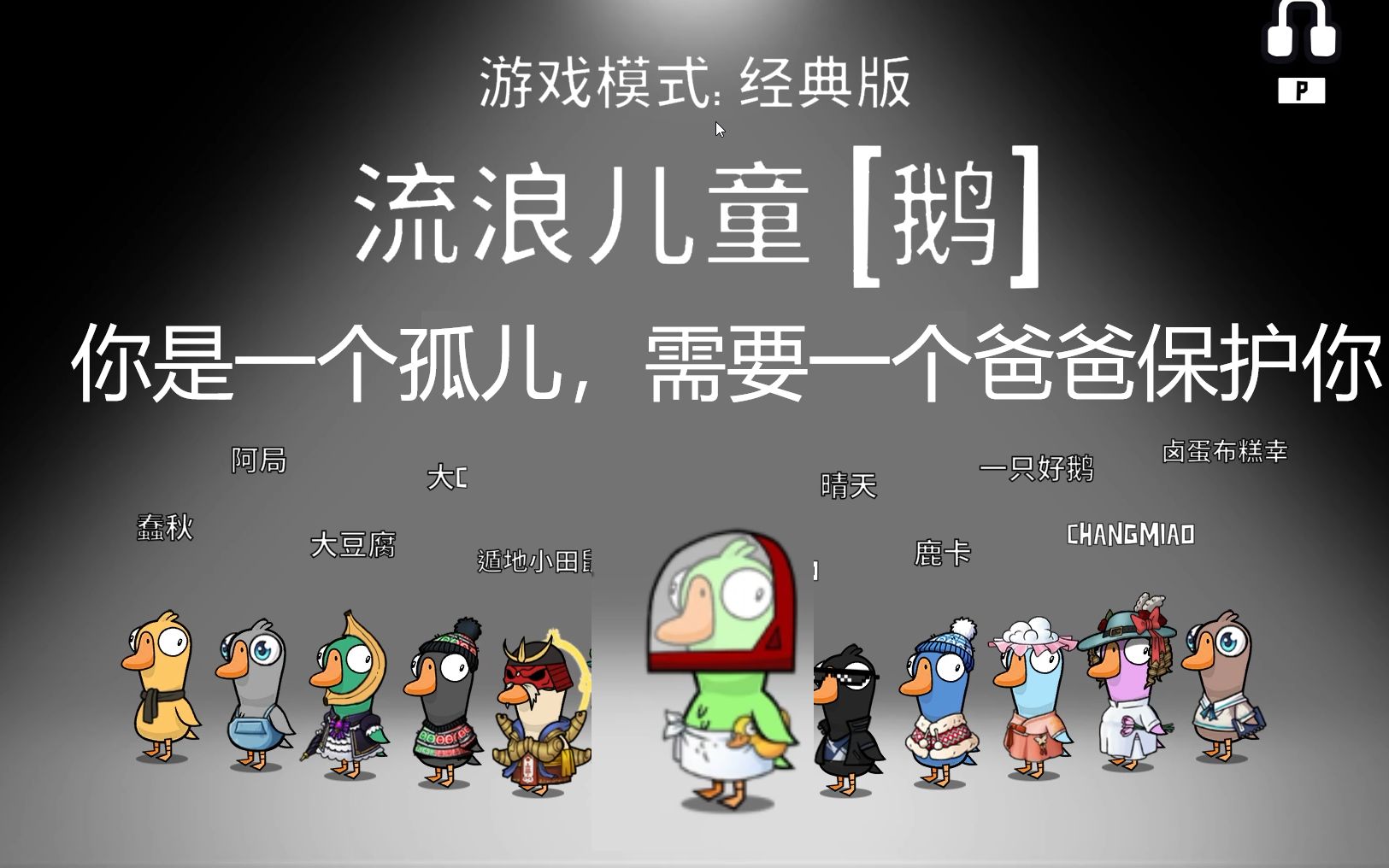 Calling a Wolf Dad! [Goose Goose Duck] - BiliBili