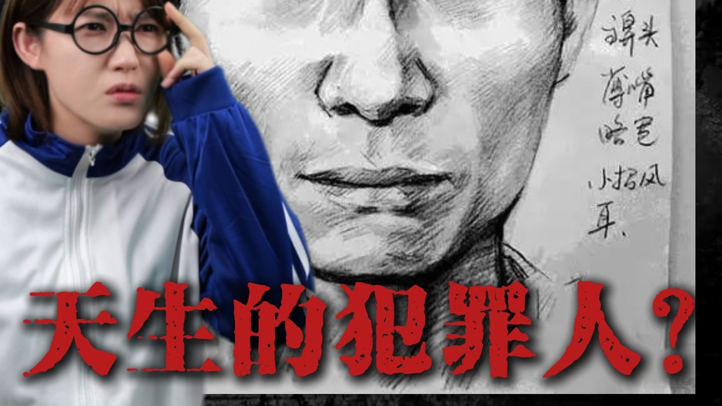 What Does a “Born Criminal” Look Like? #KnowledgeBite #Criminal # ...