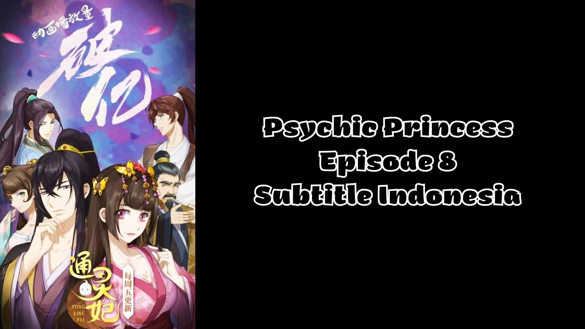 Psychic Princess (Tong Lin Fei) Episode 8 Subtitle Indonesia - BiliBili