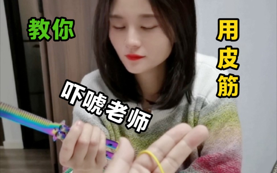 Playing tricks solo: I’ll show you how to scare your teacher with a ...