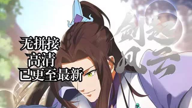 【Eng Sub】Sword Rises: Episodes 1–31 - BiliBili