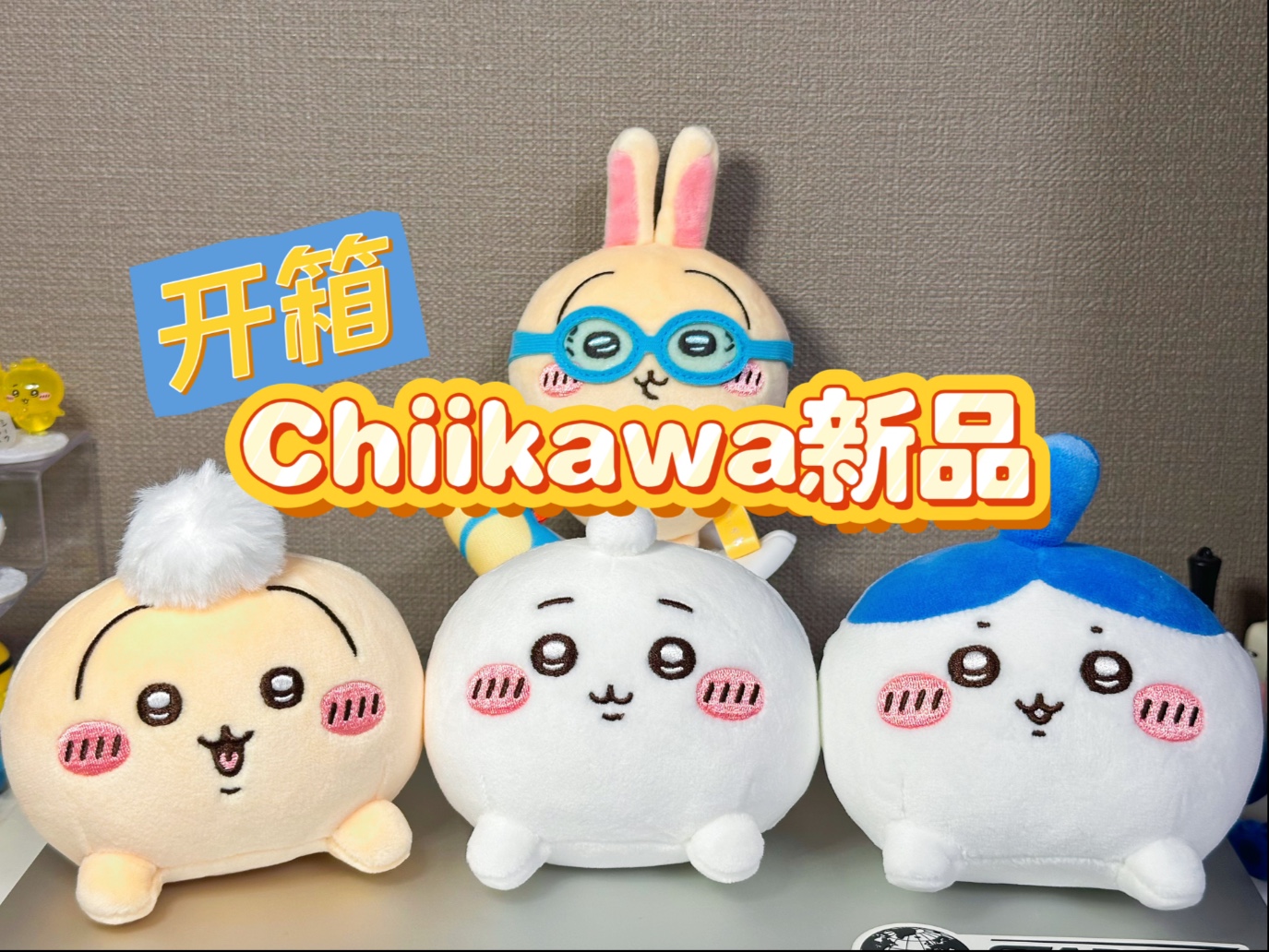 [Unboxing] Chiikawa Butt Series + Usagi-Chan Water Gun - BiliBili