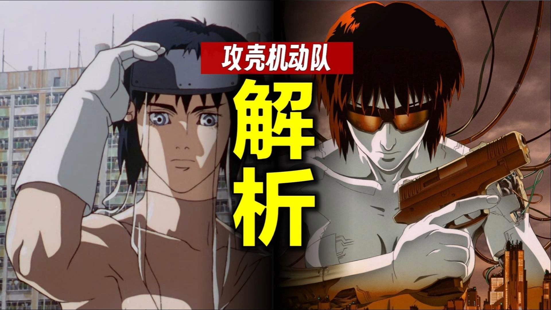 Apa sebenarnya yang dibahas dalam “Ghost in the Shell”? Apa itu “shell ...