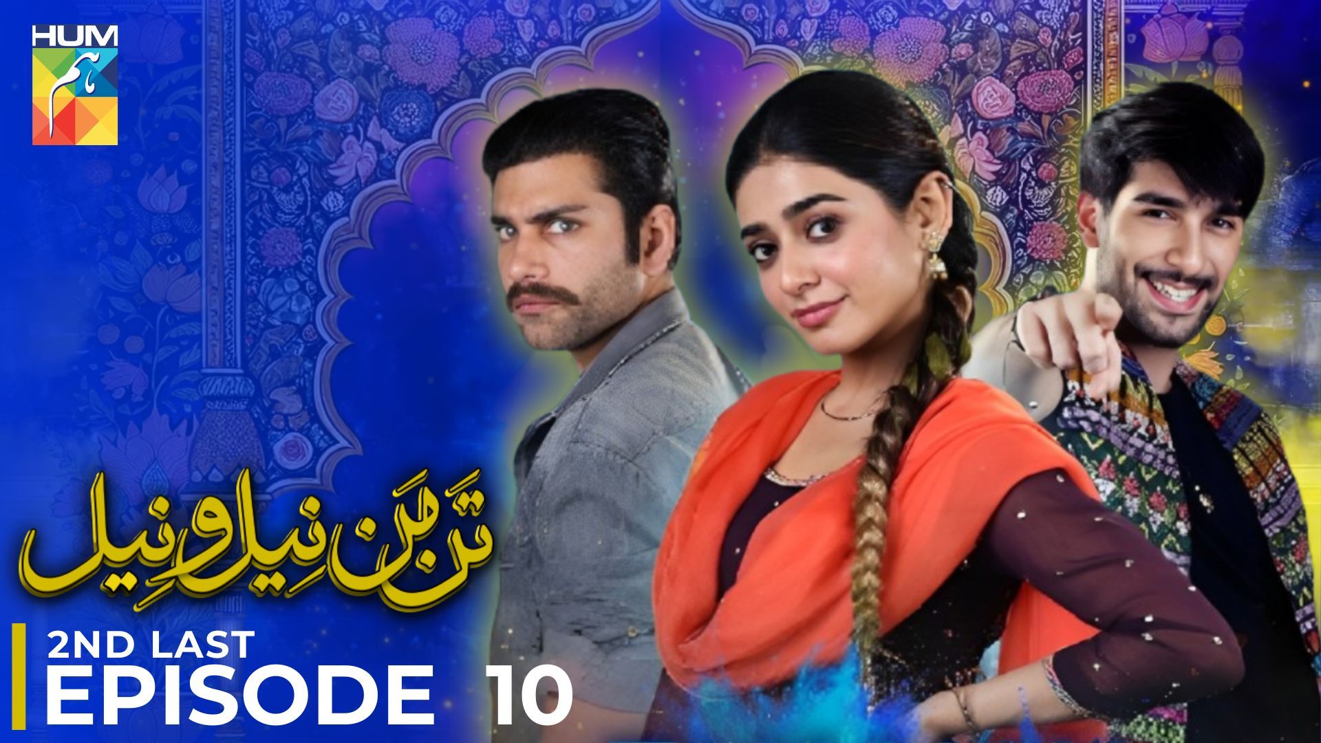 Tan Man Neel o Neel | Episode 10 | Sehar Khan - Shuja Asad | Pakistani Drama | Hum TV - BiliBili