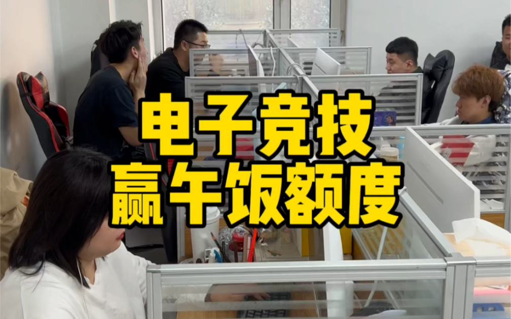 Win Lunch Credit Through Esports! - BiliBili