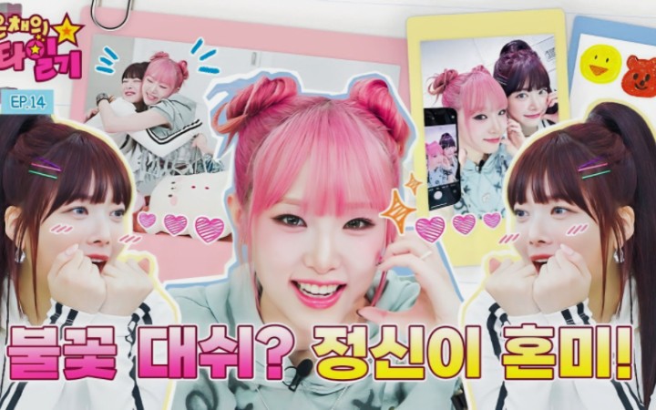 [Chinese Subtitles Full Episode] Hong Eun-chae + Choi Ye-na! Yenai ...