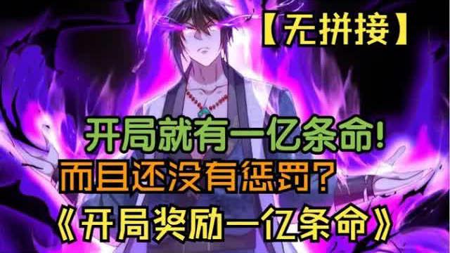 【Eng Sub】“Start with 100 Million Lives” Episodes 1–11 - Bstation