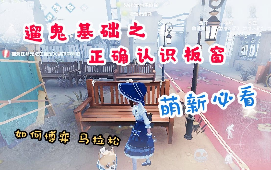 Identity V: Basic Guide to “Ghost Walking” — Mastering Boards, Windows ...