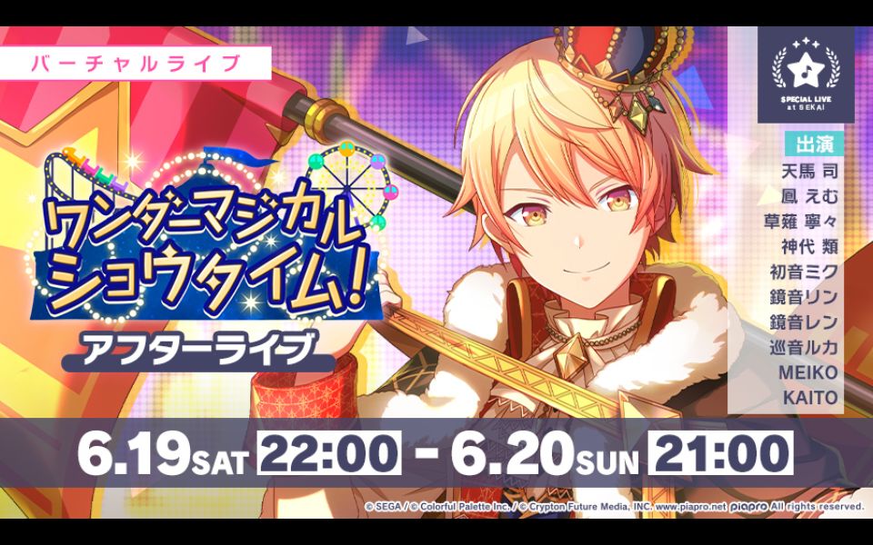 [Project SEKAI Colorful Stage] 25th Event “Wonder Magical Showtime ...