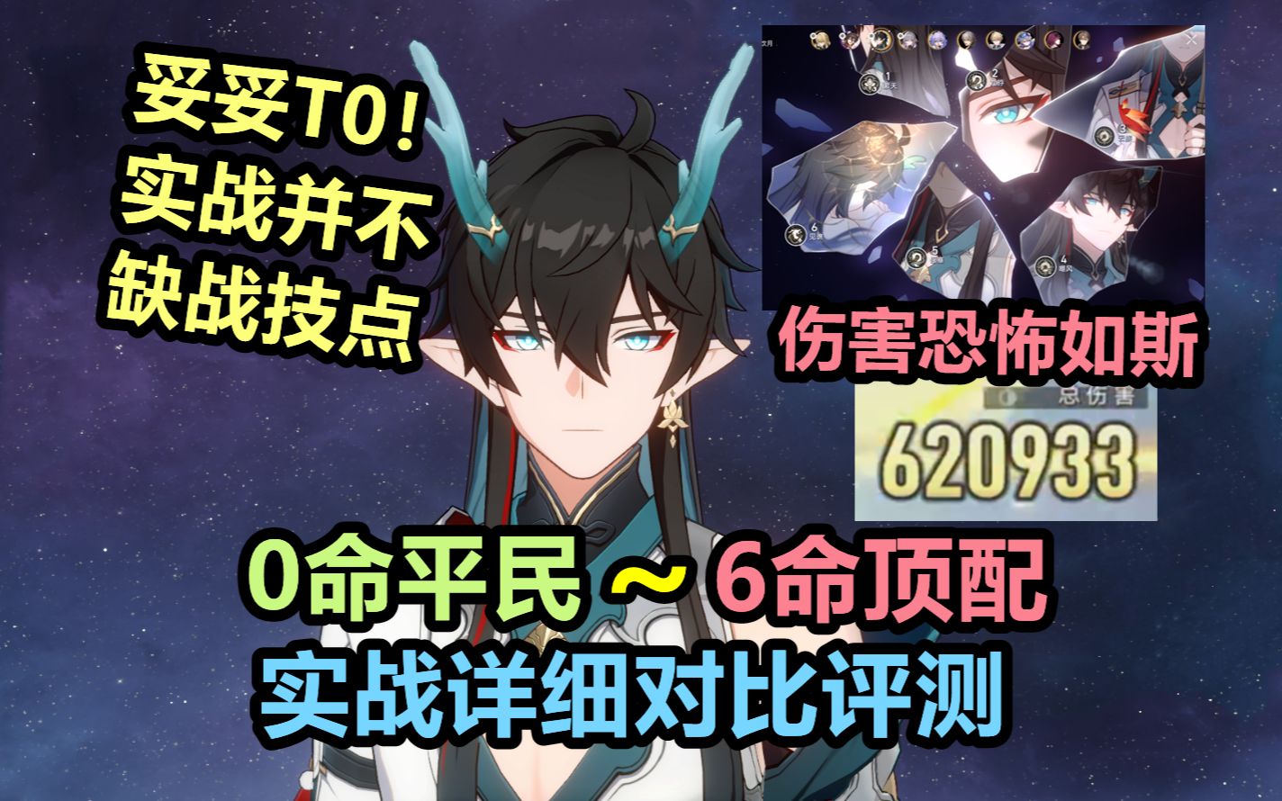 [Ten to the Stars] Yin Yue Jun Danheng: An Absolute T0! In-Game ...