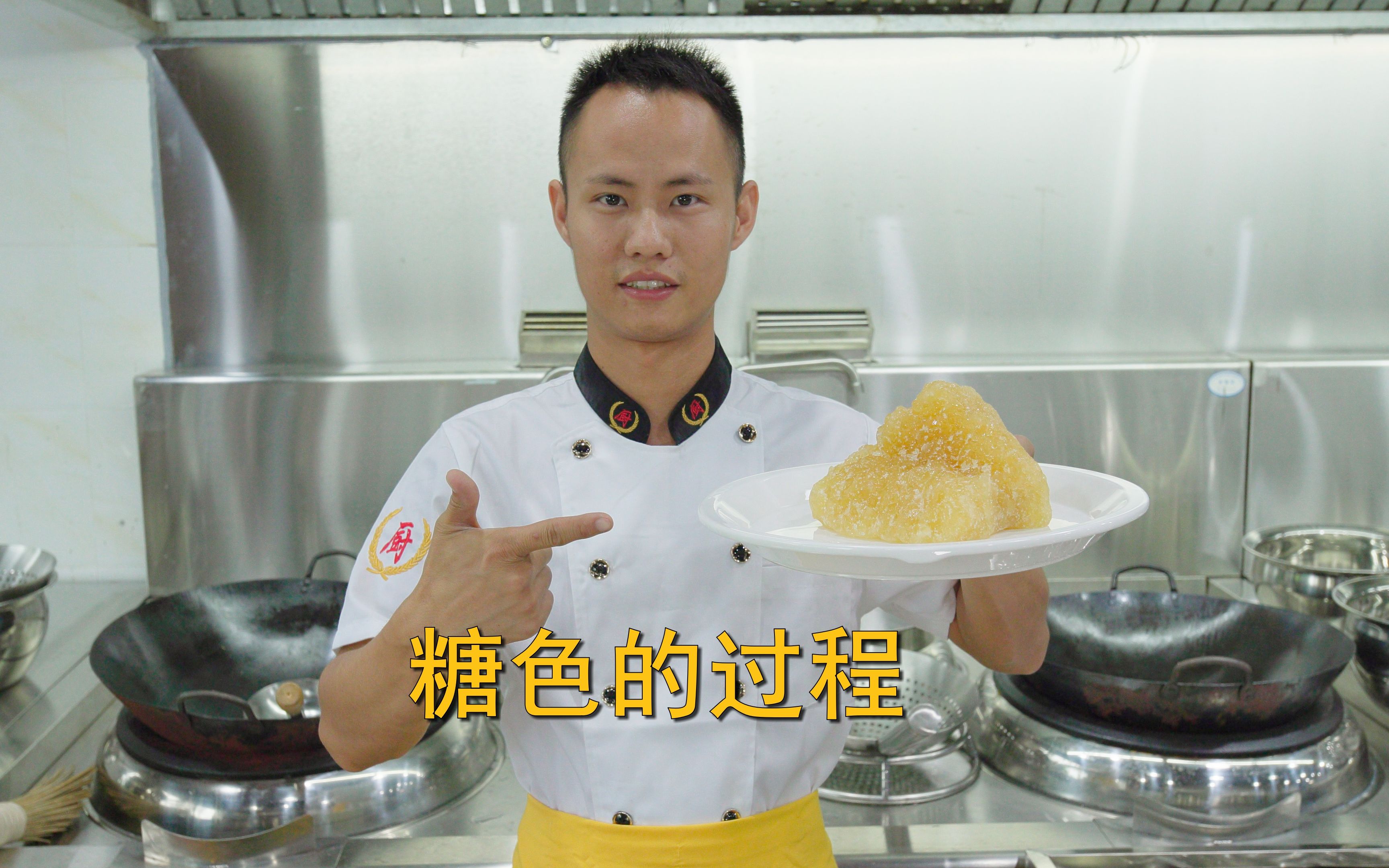 Head Chef Shows You the Full Process of Making “Sugar Color” — Plus ...