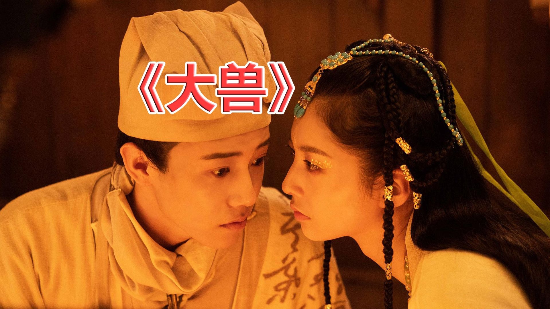 【Tang Tang】Hilarious Commentary on the Chinese Monster Movie “Da Shou ...