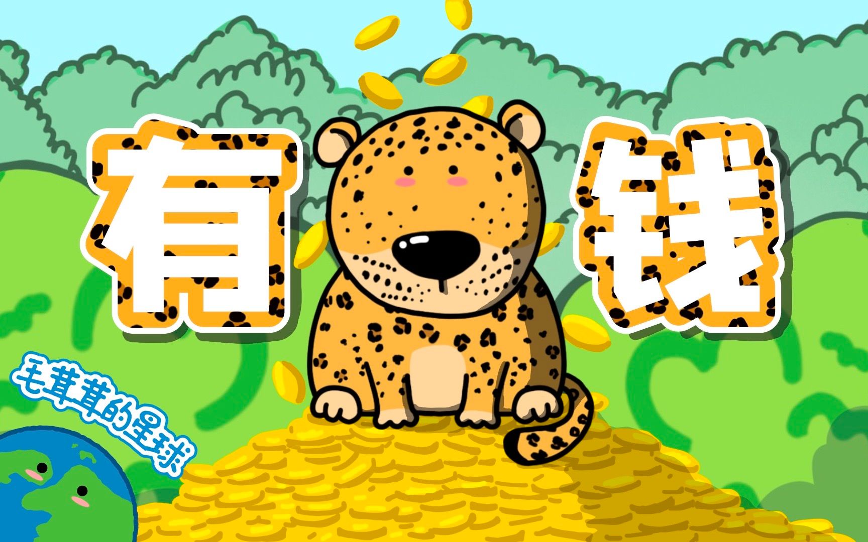 [Pantthera] The “money-loving” leopard with wealth in its name actually ...