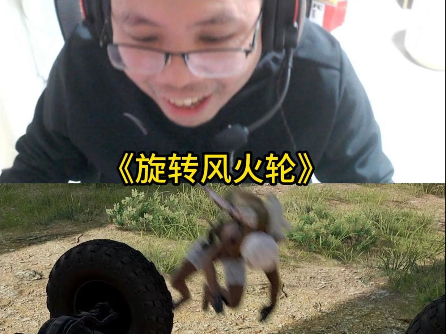 "Spinning Fire Wheel" - BiliBili