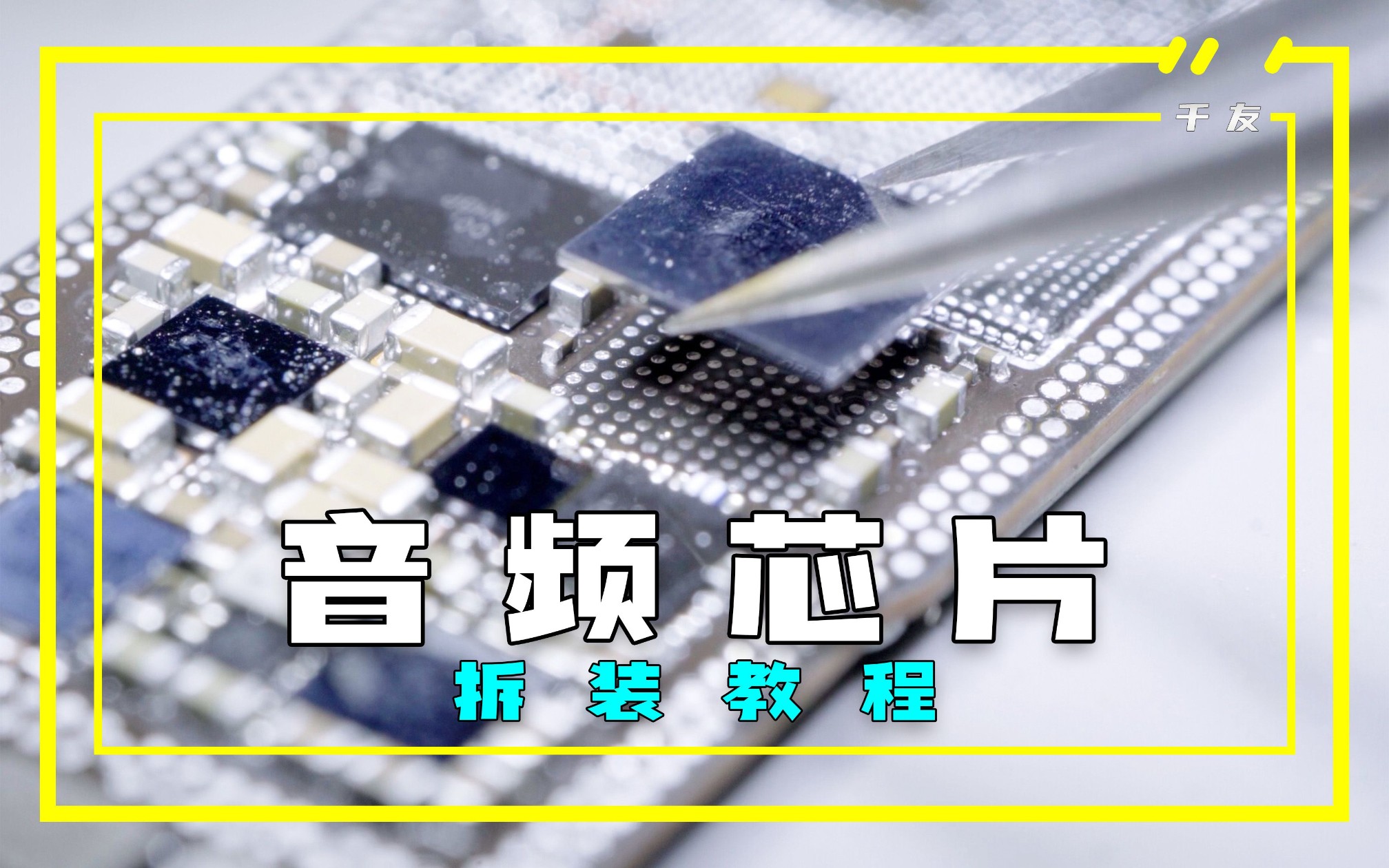 iPhone Audio Chip Disassembly & Reassembly Tutorial - BiliBili