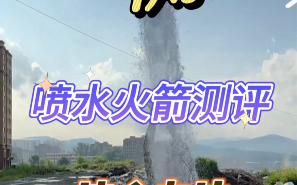 Giant Water Rocket ° #Internet-Famous Food Review #Weird Food Review # ...