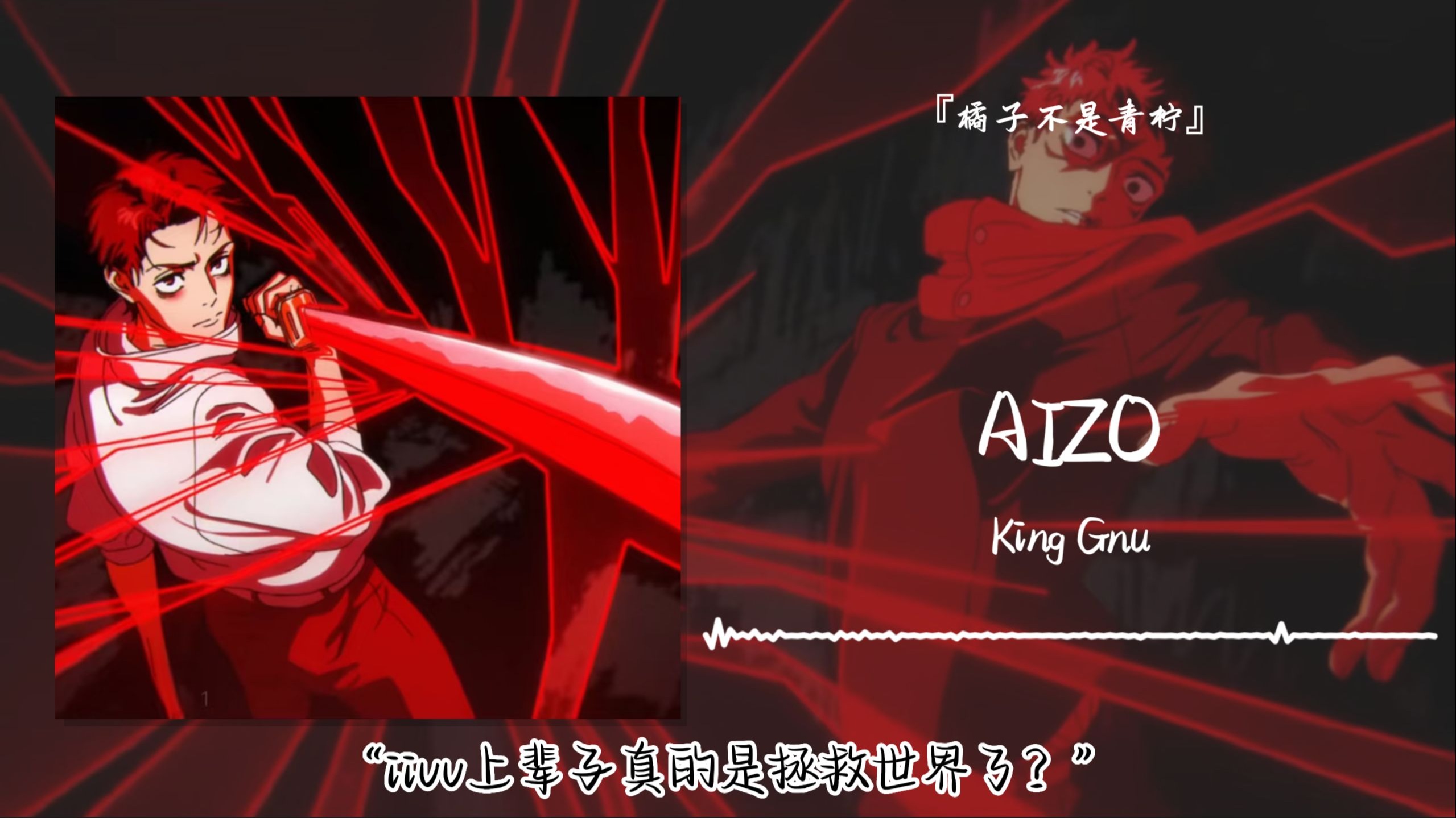 “Did Iivv Save the World in a Past Life?” || “AIZO” - BiliBili