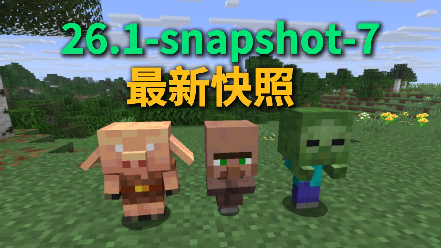 “Minecraft” Snapshot 26.1-7: New Baby Villagers and Zombies! - BiliBili