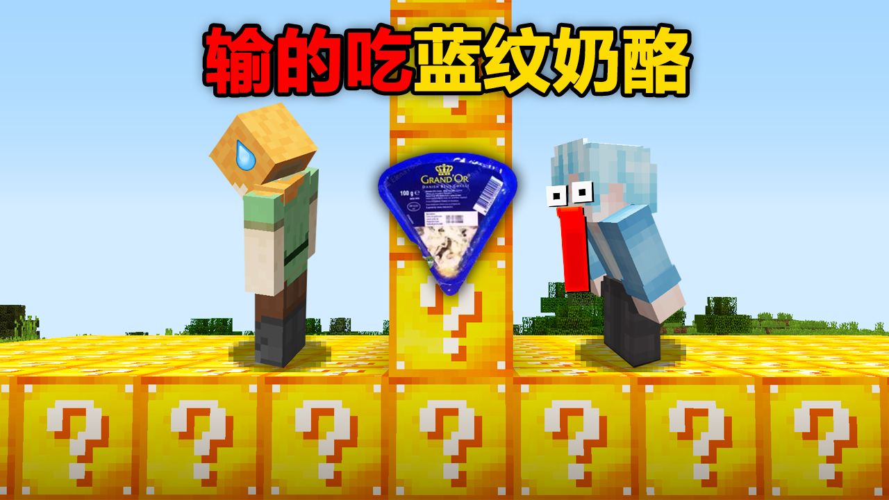 In the live-action MC “Lucky Block,” the loser has to eat half a box of ...