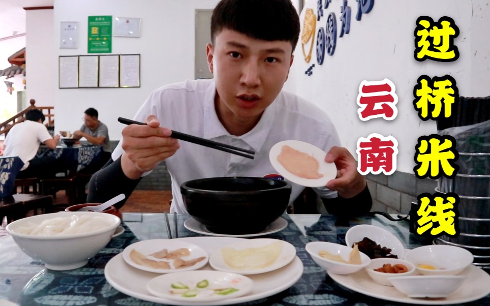 In Yunnan, I spent 36 yuan on authentic Crossing-the-Bridge Noodles—and ...