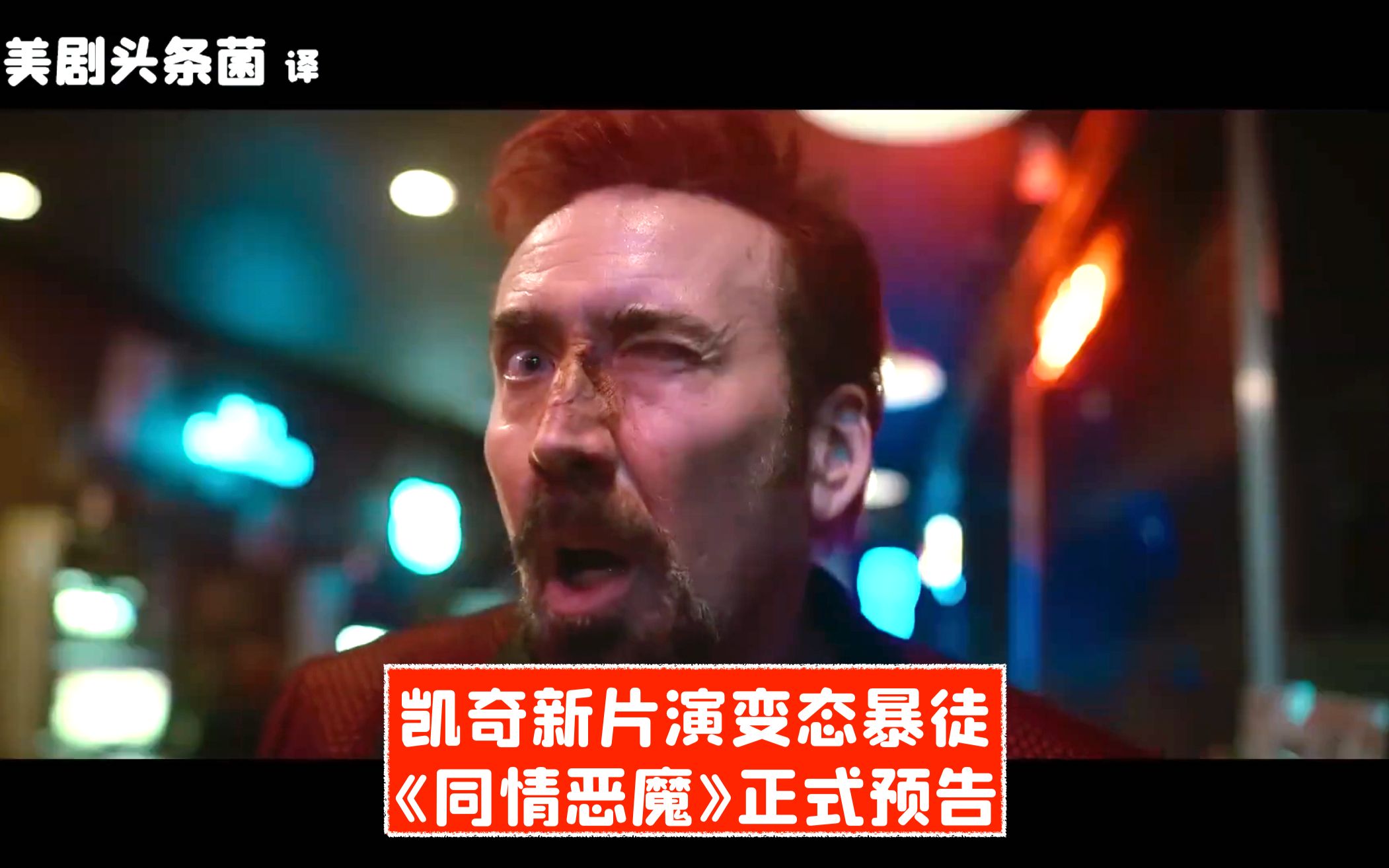 [CC] Cage Evolves Into a Feral Thug in His New Film! Official Trailer ...