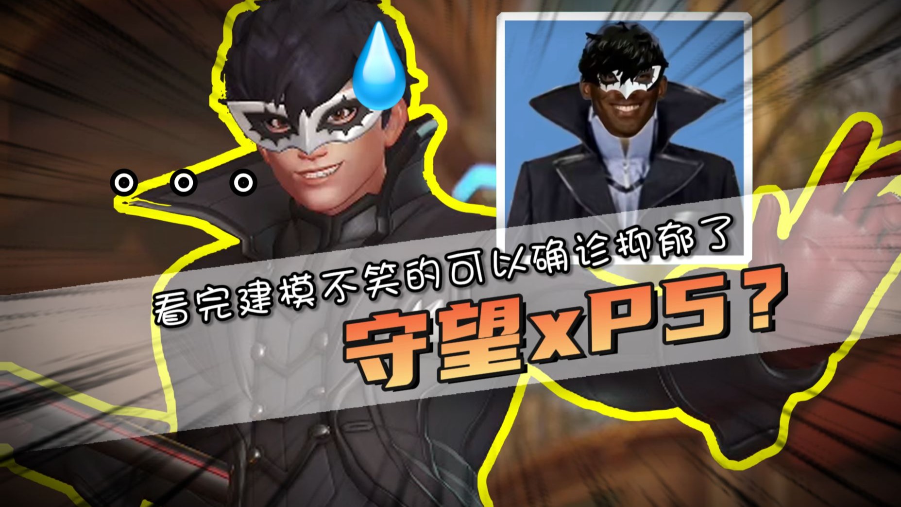 Overwatch x P5 Crossover? If you don’t laugh after seeing the model art ...