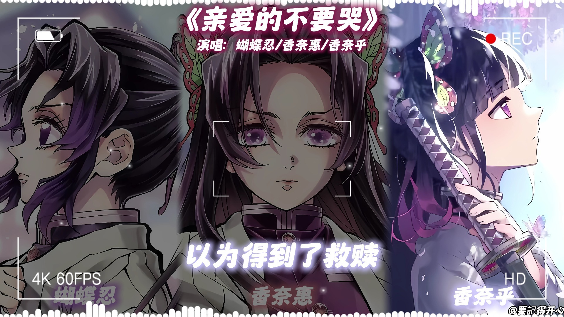 Butterfly Sisters – “Dear, Don’t Cry” - BiliBili