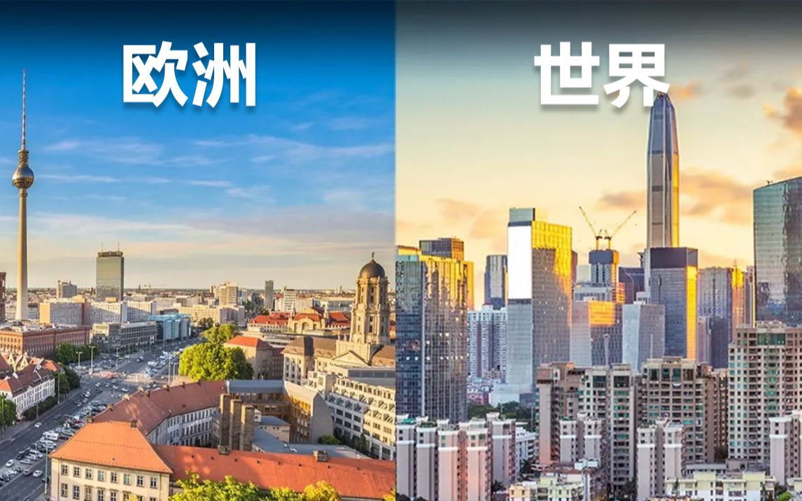 Fun Fact: Why Are There So Few Skyscrapers in Europe? - BiliBili