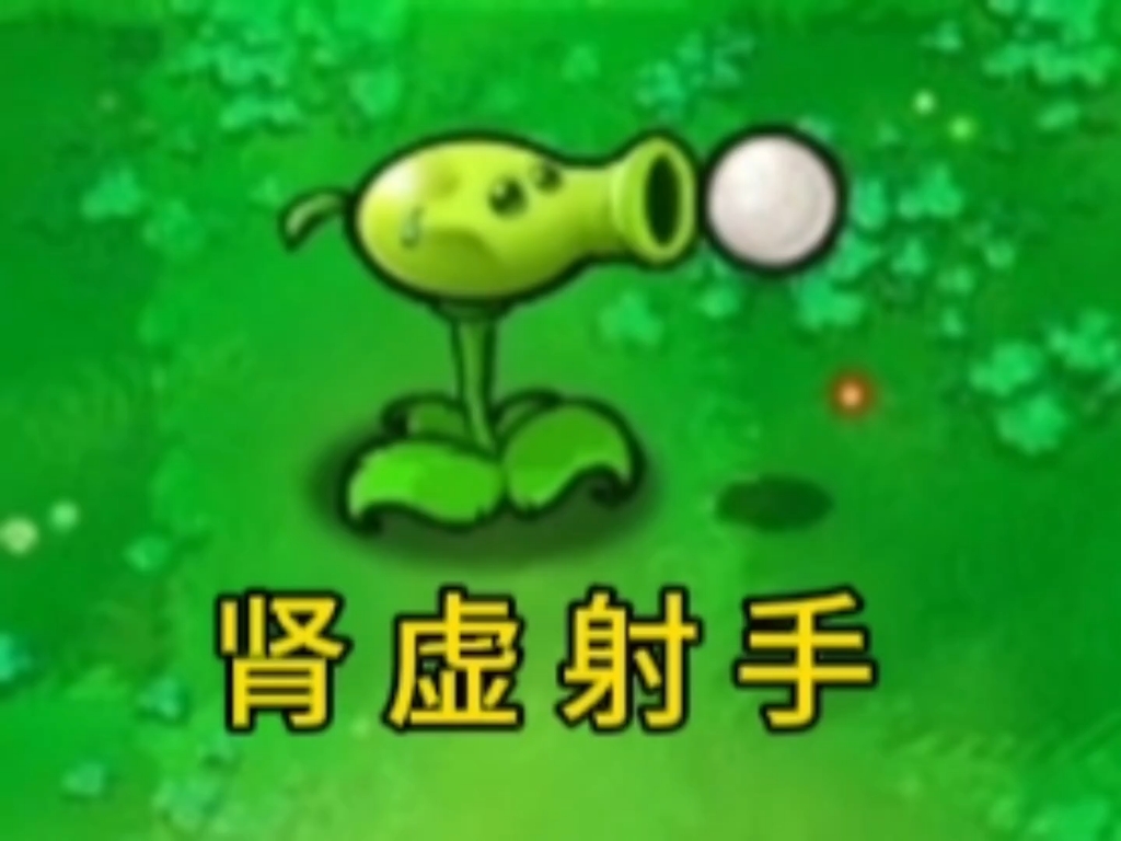 A weak-shen Sagittarius will drop dead if they spit out too many peas ...