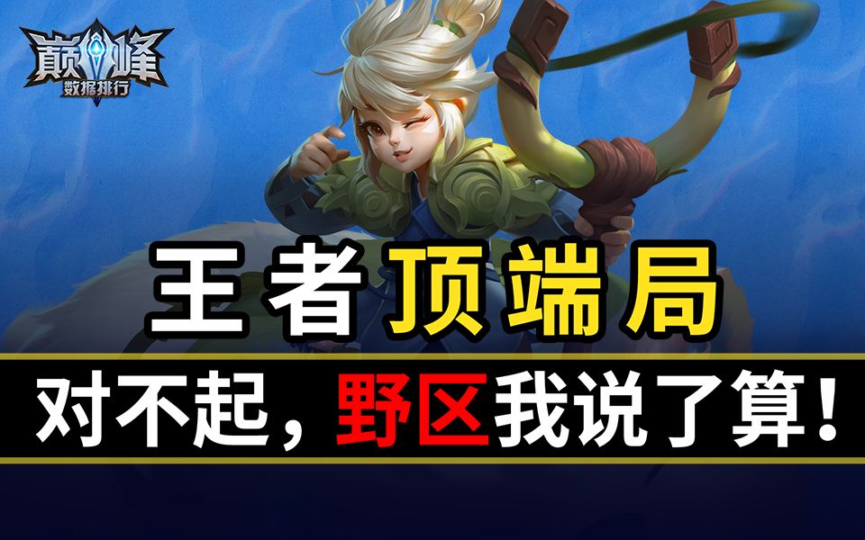 [Peak Stats Ranking 22] Who’s been hogging the buffs in the jungle ...