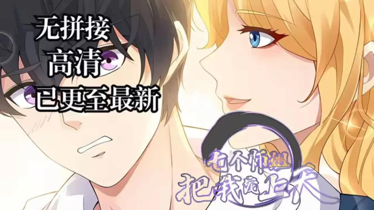 【Eng Sub】Seven Senior Sisters Spoil Me Rotten | Episodes 1–31 - BiliBili