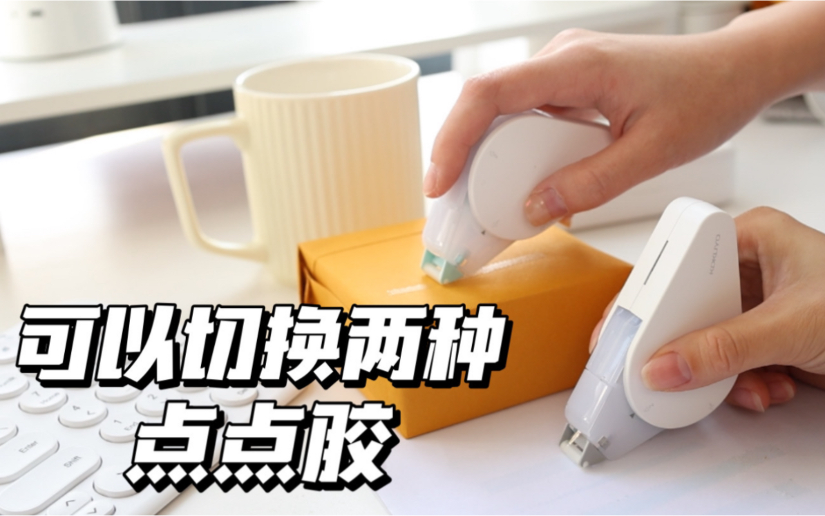 You can create two differently shaped "butts" with dot glue! - BiliBili